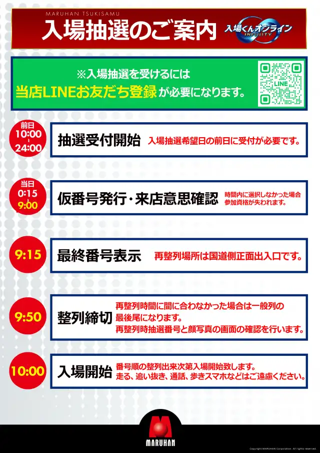 マルハン月寒店