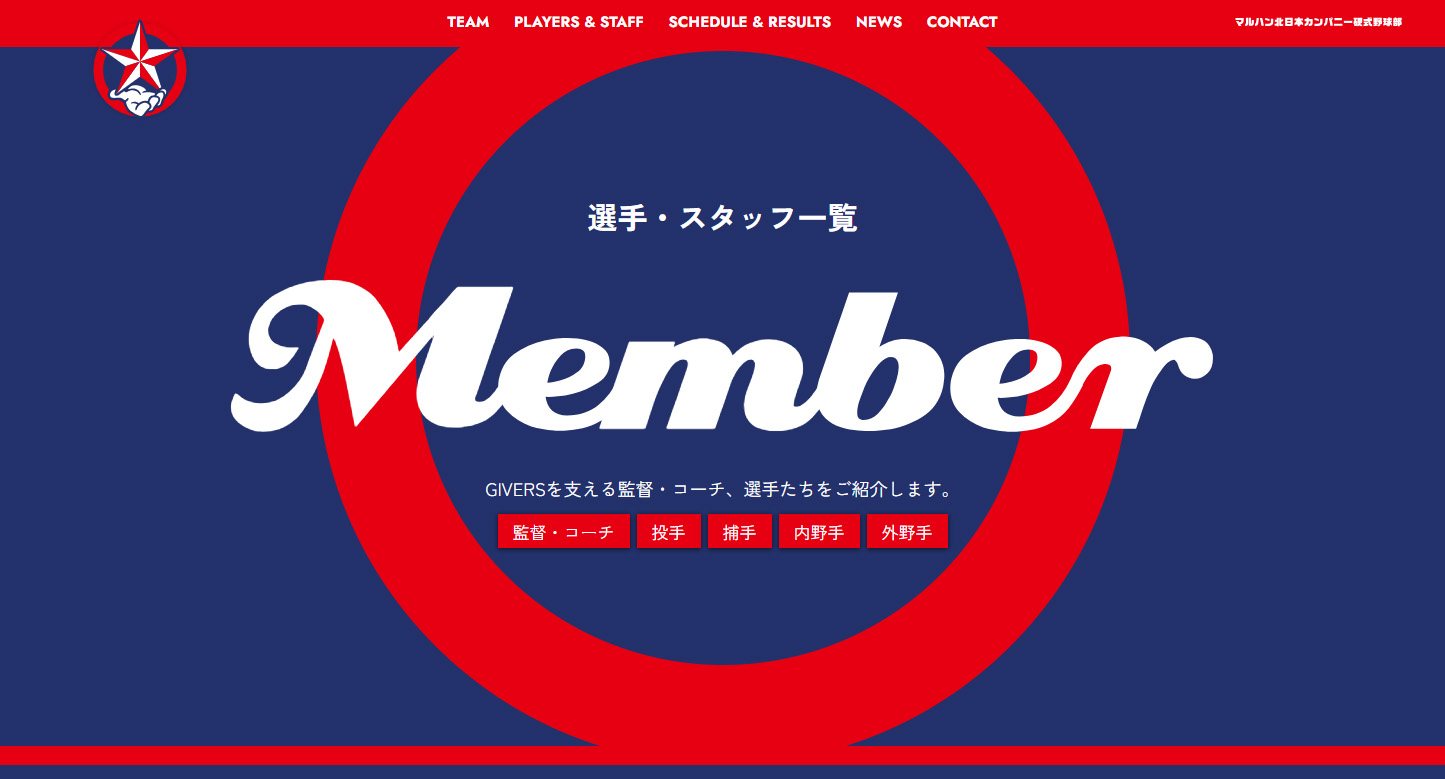 マルハン史上初の実業団スポーツチーム 硬式野球部 『MARUHAN GIVERS』 春季キャンプ始動 | ニュースリリース | 株式会社マルハン